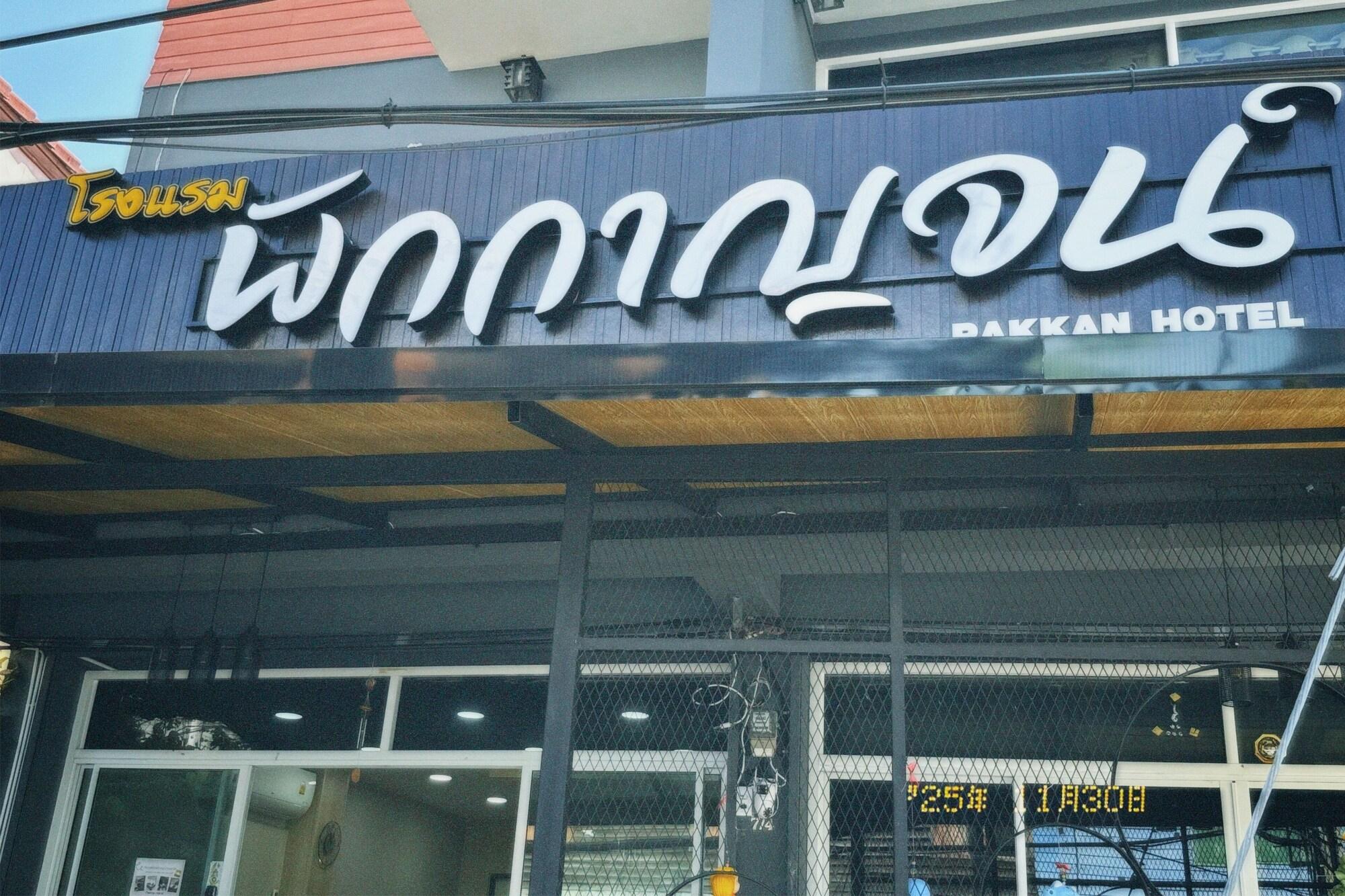 Pakkan hotel Kanchanaburi Kanchanaburi | Hotéis na Decolar